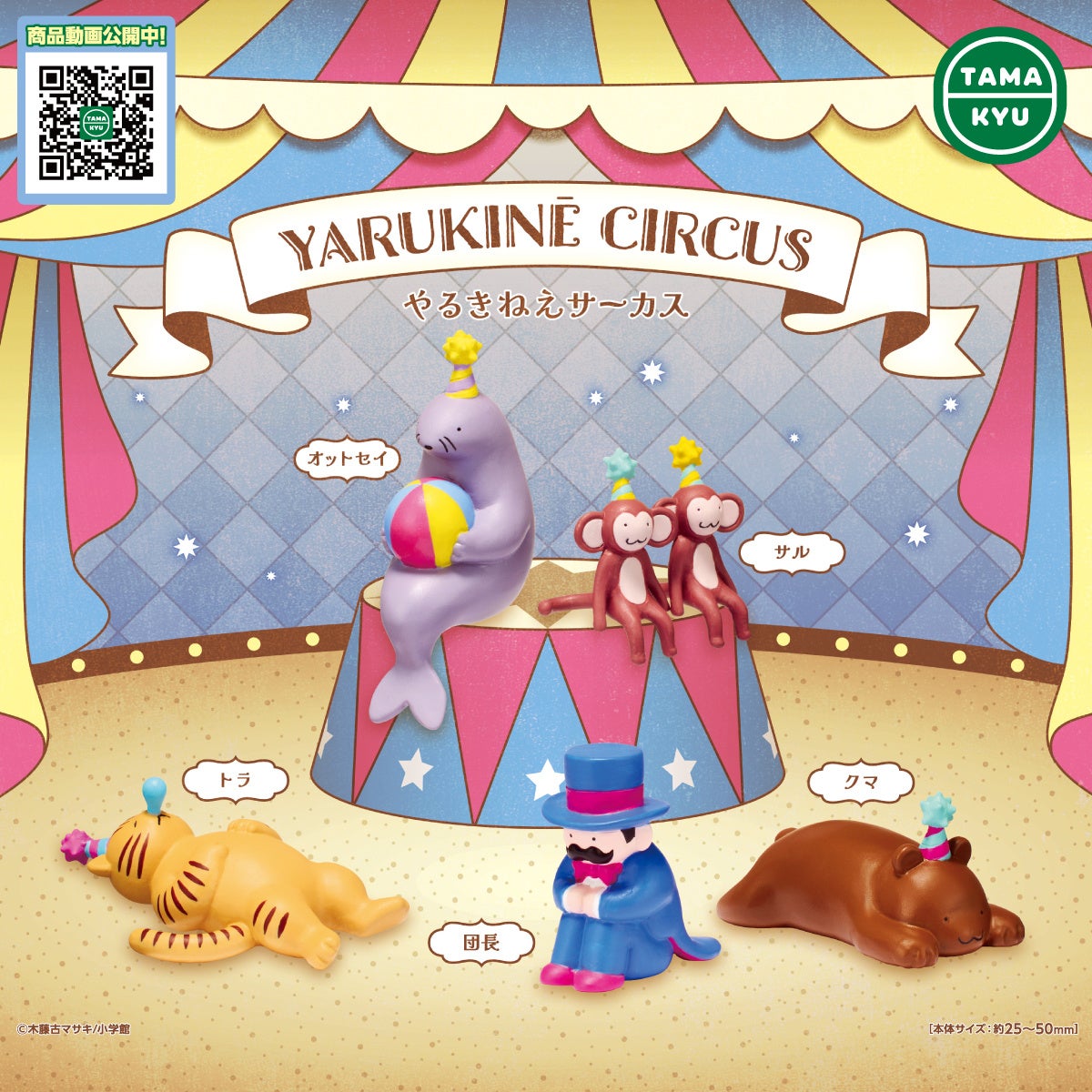 New Product: A Circus Troupe with No Motivation!? 'Unmotivated Circus ...